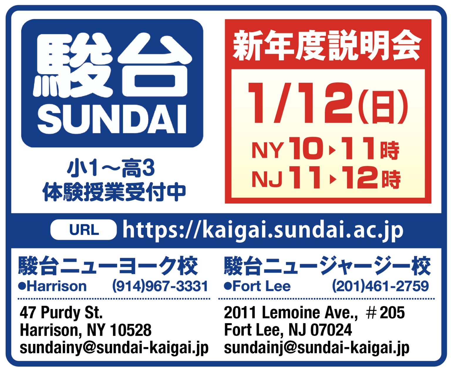 駿台 SUNDAI GLOBAL NETWORK | DAILYSUN NEW YORK